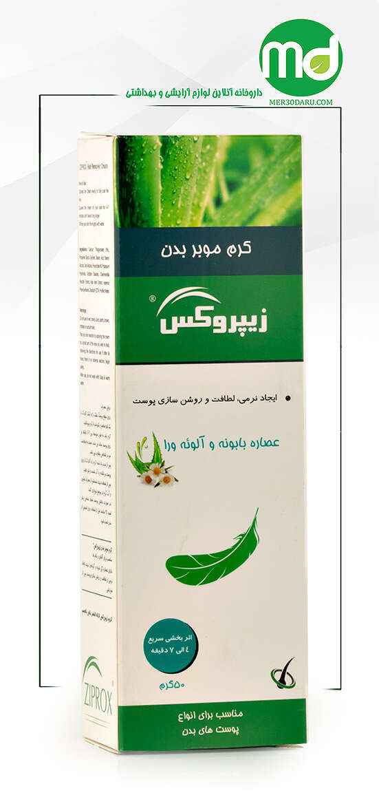 کرم موبر زیپروکس با عصاره بابونه و آلوئه ورا 50 گرم - مرسی دارو